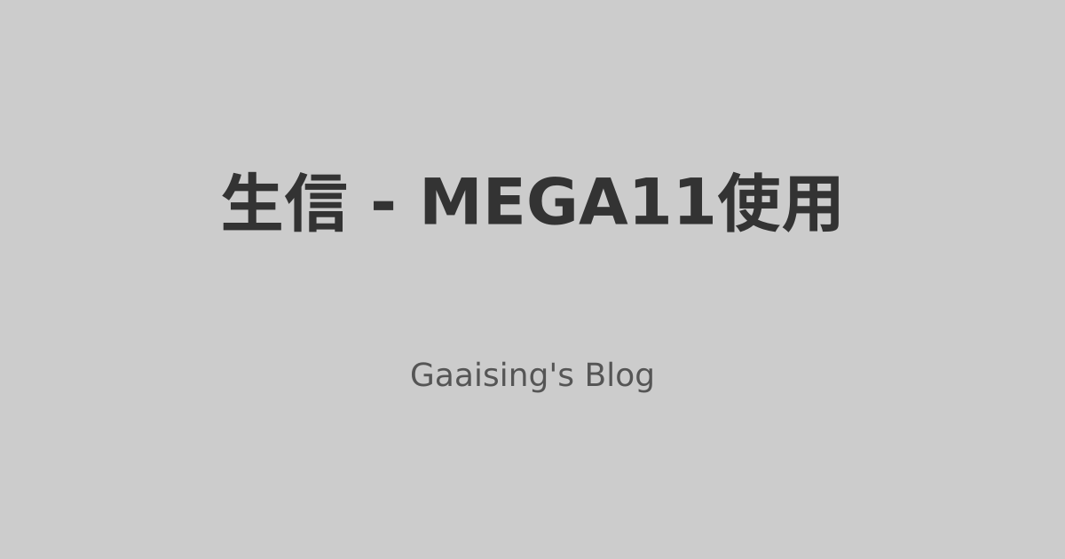 生信 - MEGA11使用 | Gaaising's Blog